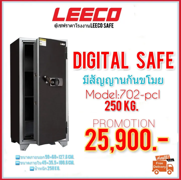ตู้เซฟleeco ตู้นิรภัย กันขโมย ระบบดิจิตอล 250kg. ส่งฟรี | Lazada.co.th