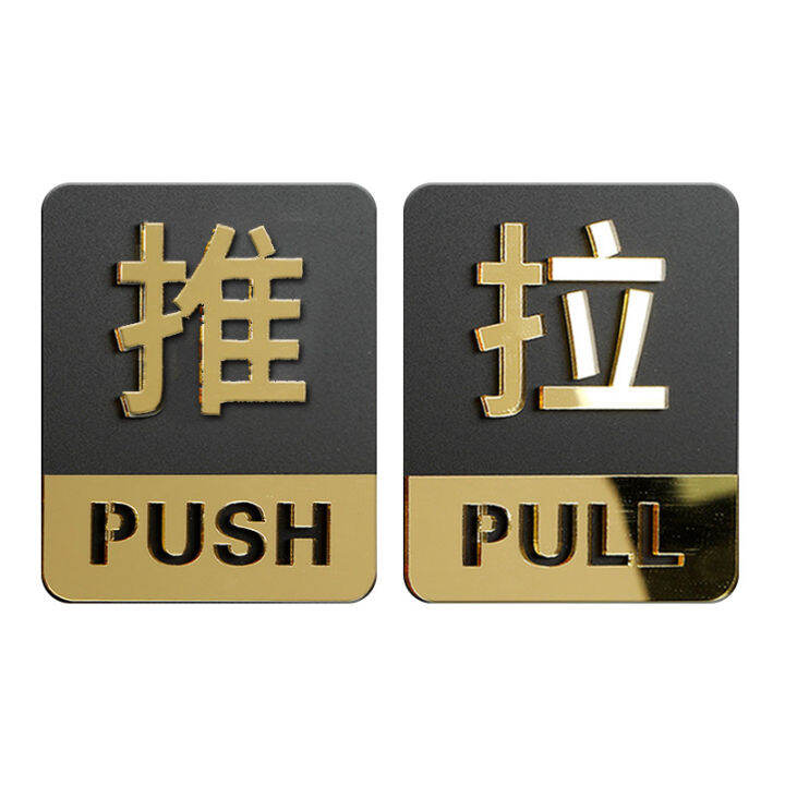 Push Pull Door Sticker Acrylic Double-Layer Mirror Three-Dimensional ...