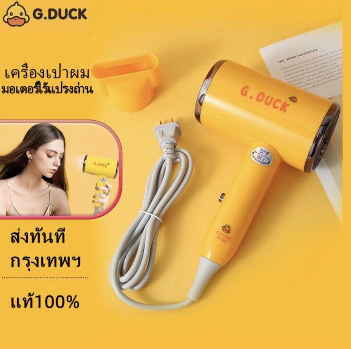 [G.duckเป็ดน้อยสีเหลือง]ไดร์เป่าผม,จัดแต่งทรงผม 2200 วัตต์,ปรับความเร็ว ...