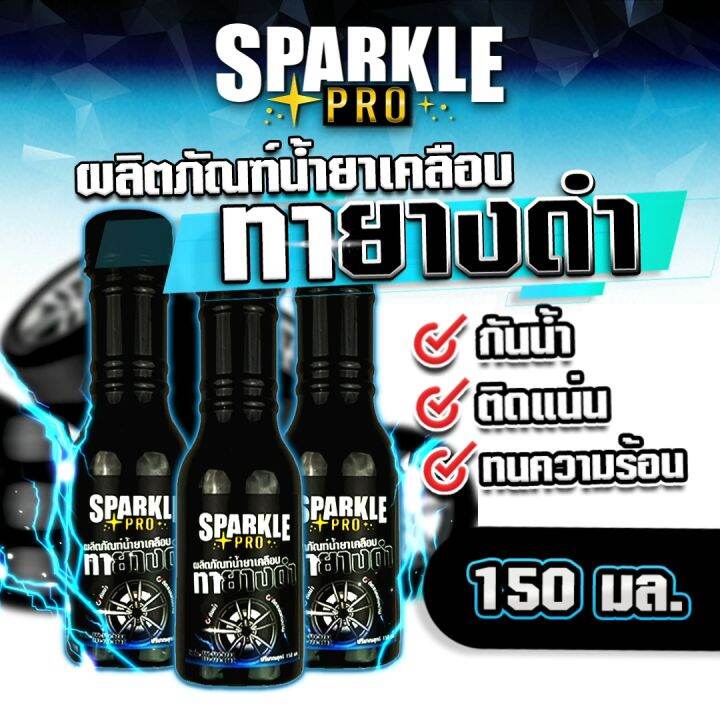 น้ำยาทายางดำ 150 มิลลิลิตร Sparkle Pro คืนความดำเงาให้ยางรถยนต์ของคุณ | Lazada.co.th