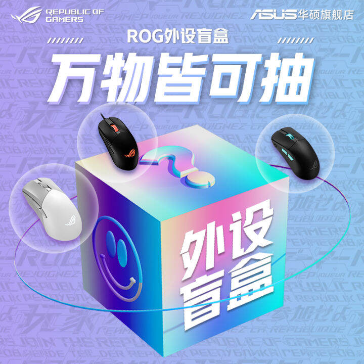 [Rog Peripheral Blind Box] ASUS-Month Mouse Shadow Blade-Month Blade ...