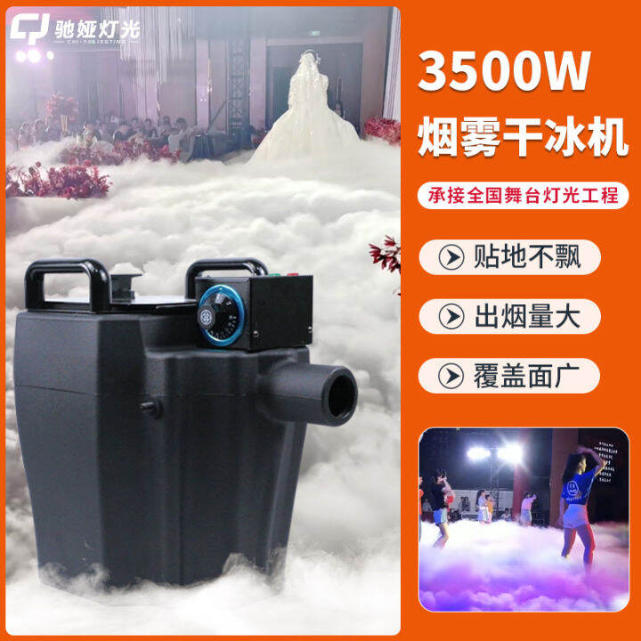 Stage Dry Ice Machine Wedding Small Commercial Performance 3500W High ...