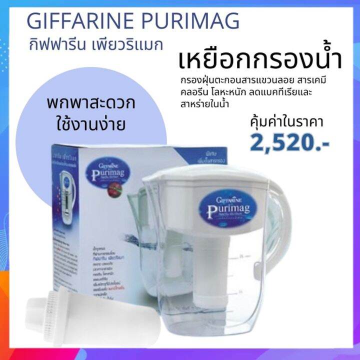 เหยือกกรองน้ำ เพียวริแมก PURIMAG เหยือกกรองน้ำดื่ม เหยือกกรองน้ำแร่ กรองน้ำดื่ม กรองน้ำแร่ ไส้ ...