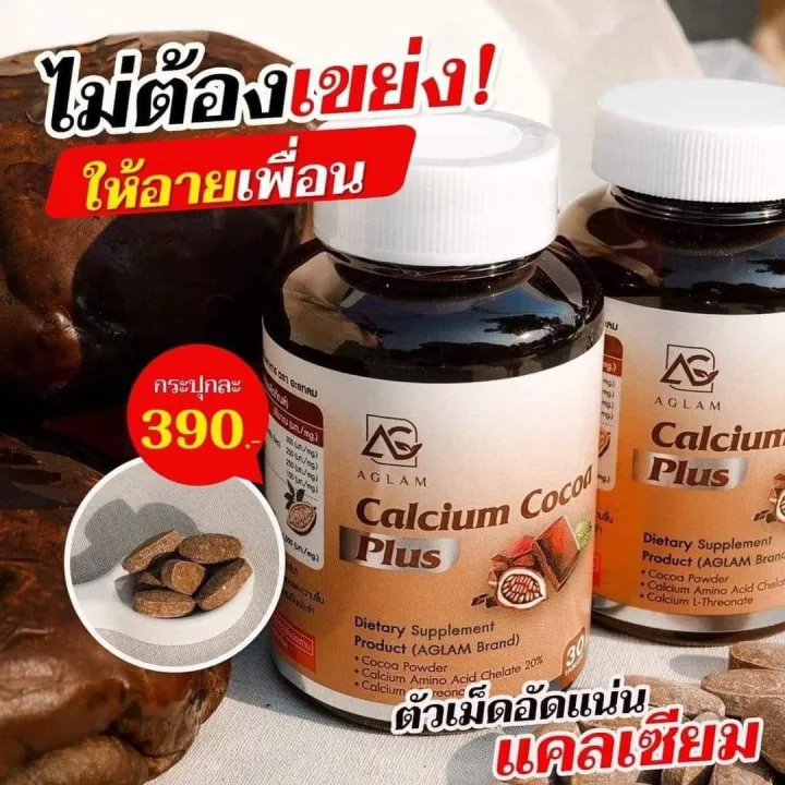 AGLAM Calcium Cocoa Plus แคลเซียมโกโก้พลัส อาหารเสริมเพิ่มความสูง วิตามินเพิ่มความสูง แคลเซียม ...
