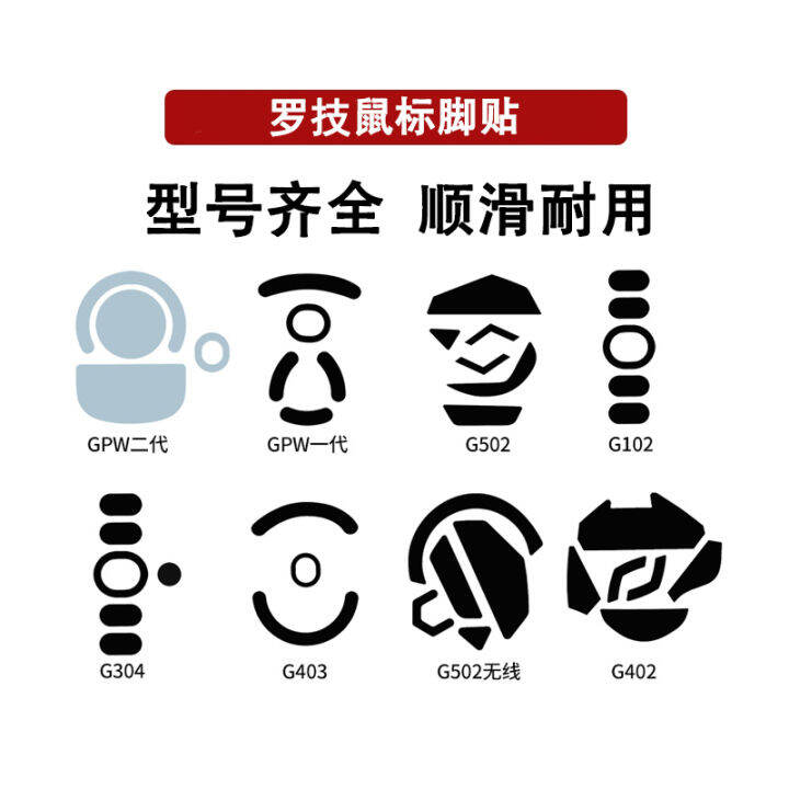 Logitech G102 G302 G304 G603 G502 G903 G703 GPW 2S Mouse Foot Sticker ...