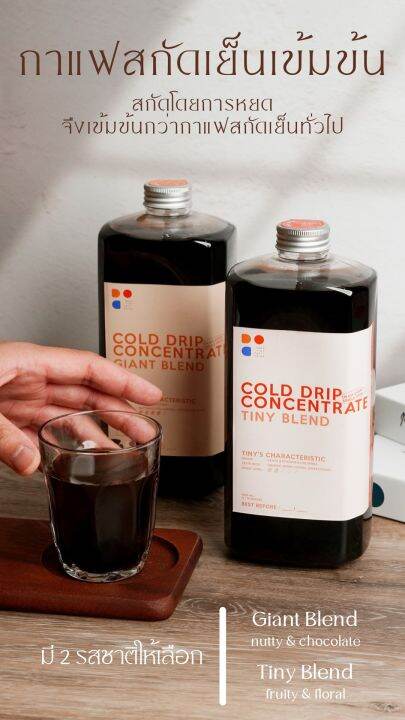 Drop of Caffeine | Cold Brew Coffee | Cold Drip Concentrate (กาแฟสกัด ...