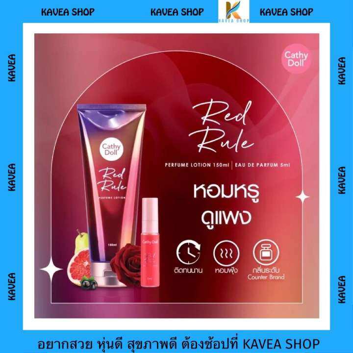 Cathy Doll Red Rule Perfume โลชั่นน้ำหอม 150 ml | Lazada.co.th