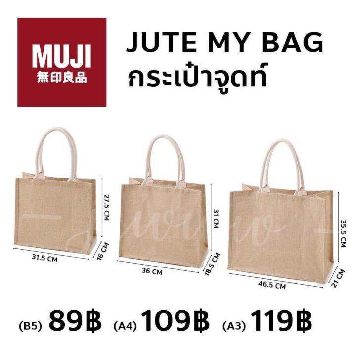 MUJI JUTE MY BAG กระเป๋า ปอกระเจา กระเป๋ารักษ์โลก มูจิ กระเป๋ามูจิ กระเป๋าmuji ถุงmuji ถุงมูจิ ...