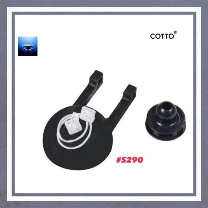 #COTTO#ชุดลูกยางเปิด-ปิดน้ำ#S290 | Lazada.co.th