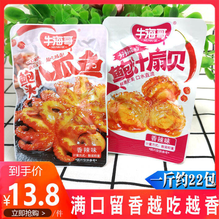 Niuhaige Abalone Juice Scallop Abalone Head Octopus Shredded Squid ...