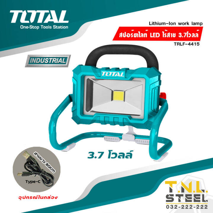 ไฟสปอร์ทไลท์ LED ไร้สาย (TRLF4415/ TWLI2025) TOTAL (แบบUSB และ ...