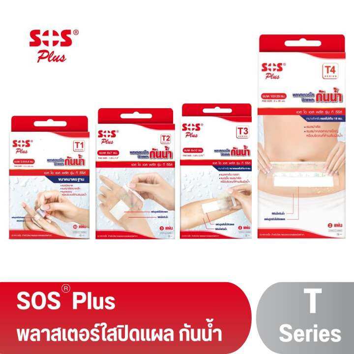SOS Plus T Series Waterproof & Transparent Plaster พลาสเตอร์ กันน้ำ ปิด ...