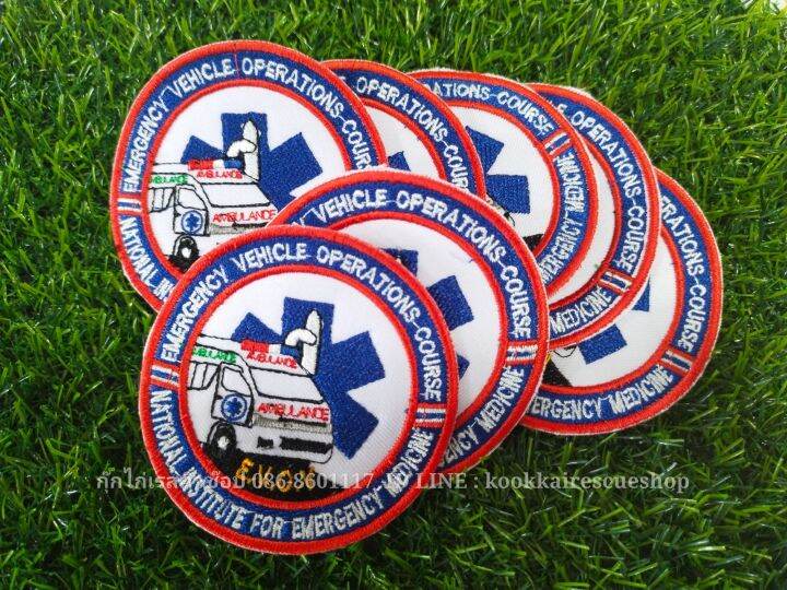 อาร์มปัก หลักสูตรเทคนิคการขับรถปฏิบัติการฉุกเฉินการแพทย์และพยาบาล ...