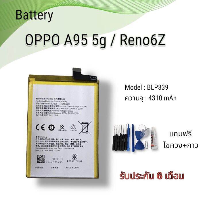 Battery OPPO A95 5g / Reno6Z / แบตเตอรี่ออปโป้A95 5g/Reno6Z **แถมไขควง ...