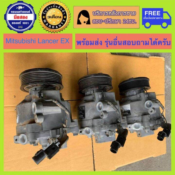 คอมแอร์รถยนต์ Mitsubishi Lancer EX ( มิตซูบิชิ แลนเซอร์ อีเอ็กซ์ ) ส่ง ...