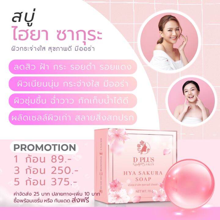 สบู่ไฮยา D Plus Skin | Lazada.co.th