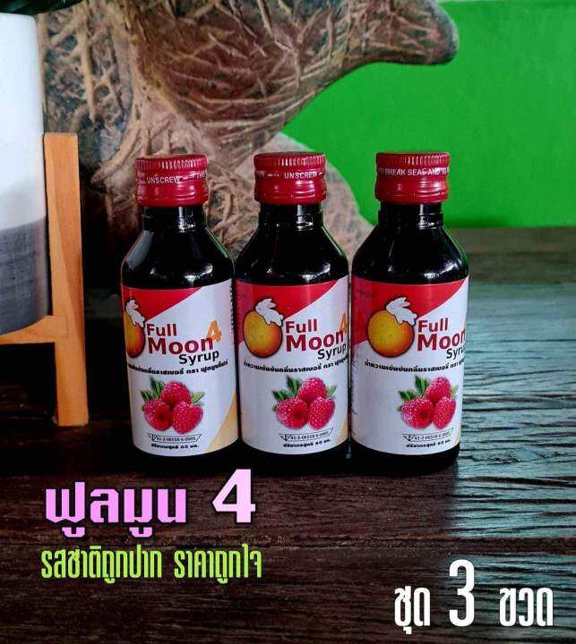 Fullmoon (ฟลูมูน) 3ขวดราคา180บาท | Lazada.co.th