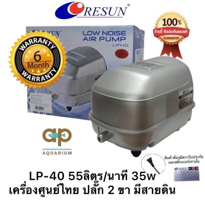 Resun LP-40 ปั๊มลมแบบเสียงเงียบ LP 40 Resun | Lazada.co.th