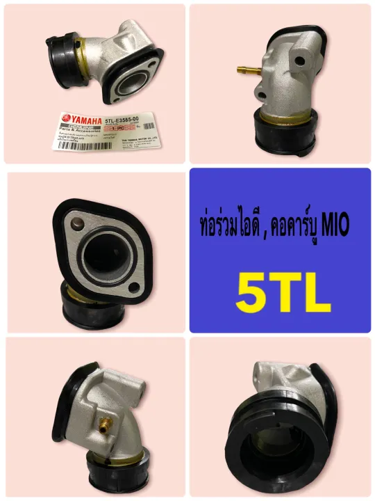 (5TL)ท่อร่วมไอดี (คอหรีด) MIO รหัสcode(5TL-E3585-00) มาตรฐานของแท้ ...