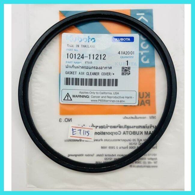 อะไหล่แท้ Kubota ปะเก็นฝาครอบกรองอากาศ ET คูโบต้า แท้100% ยางไส้กรอง ...