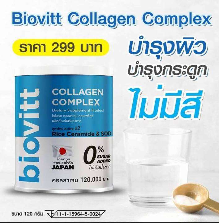 Biovitt COLLAGEN COMPLEX สูตร คอลลาเจน 5 ชนิด‼ | Lazada.co.th