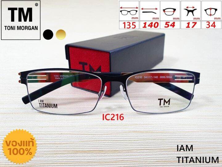 กรอบแว่นตาไทเทเนี่ยม Toni Morgan รุ่น IC216 (รหัส008) | Lazada.co.th