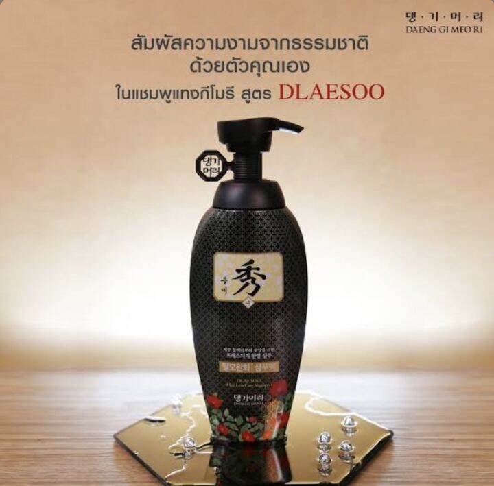 Daeng gi meori dlaesoo แทงกิโมริ แชมพุลดผมร่วงไซต์ใหญ่และ400ml ...