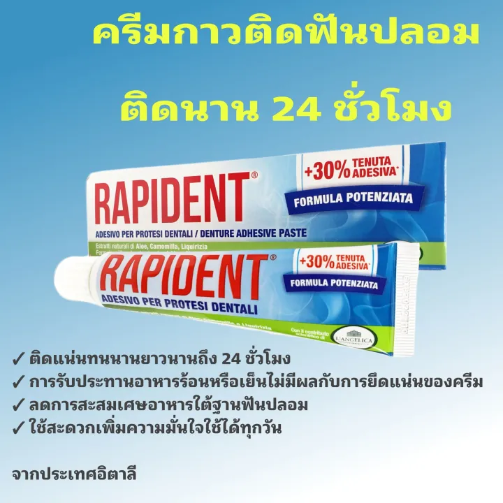 ( พร้อมส่ง !! ) ครีมติดฟันปลอม กาวติดฟันปลอม กาวฟันปลอม RAPIDENT ติดแน่น 30% exp 04/2023 ...