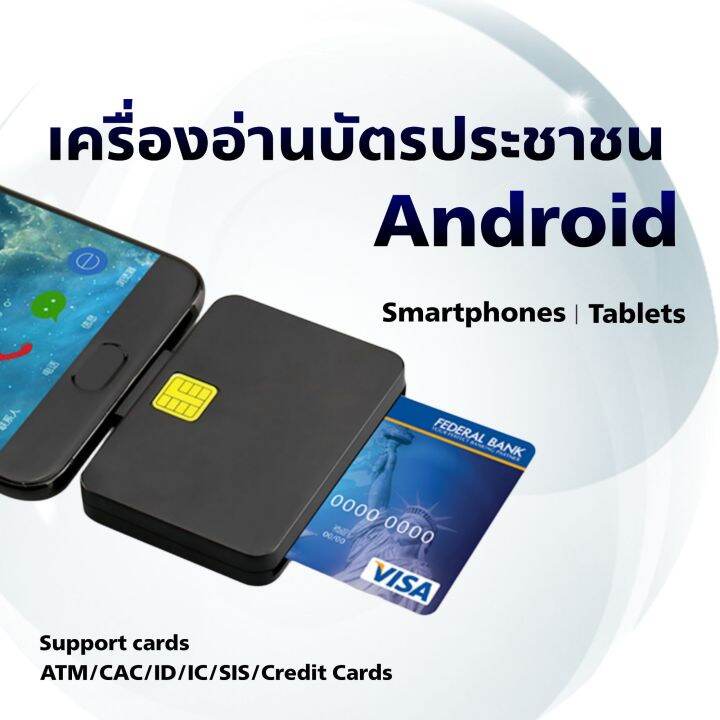 (พร้อมส่ง) เครื่องอ่านบัตรประชาชนสำหรับมือถือ แอนดรอยด์ Type C Smart ...