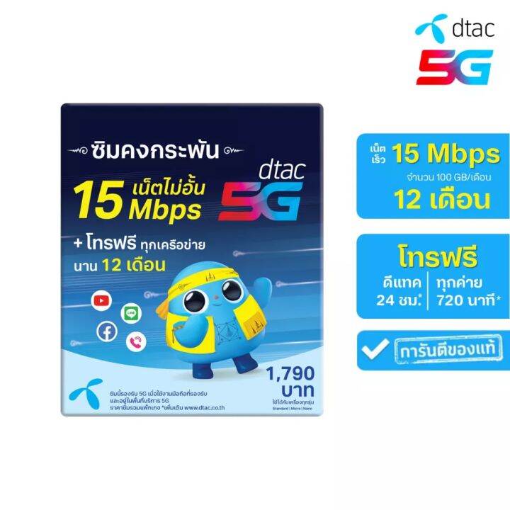 Dtac 15 Mbps 100 GB ต่อเดือน ซิมคงกระพัน ซิมรายปี ซิมเทพ ดีแทค ซิมรายปี | Lazada.co.th