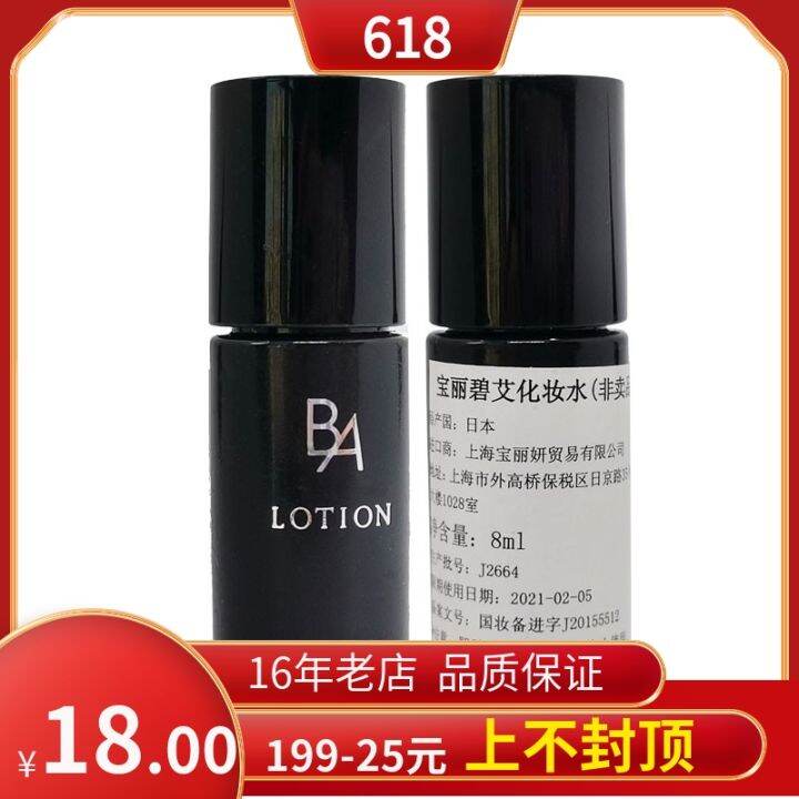 POLA Baoli โลชั่นบำรุงผิวแบบใหม่สีดำ BA โลชั่นบำรุงผิว8ml โลชั่นบำรุงผิว8ml ป้องกันน้ำตาล ...