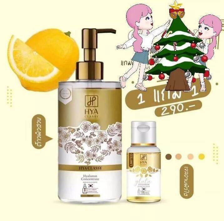 1แถม1 (ขวดสีเหลือง) ไฮยาคลาสซี่ กลูต้าไฮยา บูทเตอร์เซรั่ม Hya Classy Gluta Hya Booster Serum ...