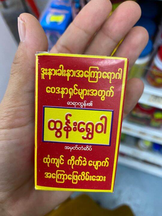 Tun Shwe War analgesic balm small | Lazada Singapore