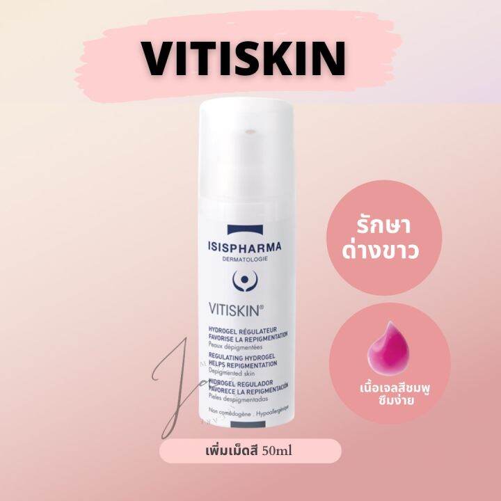 Vitiskin 50 ml | Lazada.co.th
