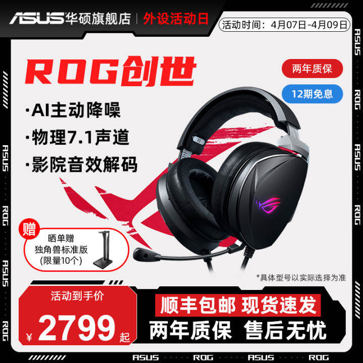 Rog Rog 7.1 Flagship Phone King Headset Gaming Headsets Physical 7.1 ASUS ROG Headset | Lazada PH