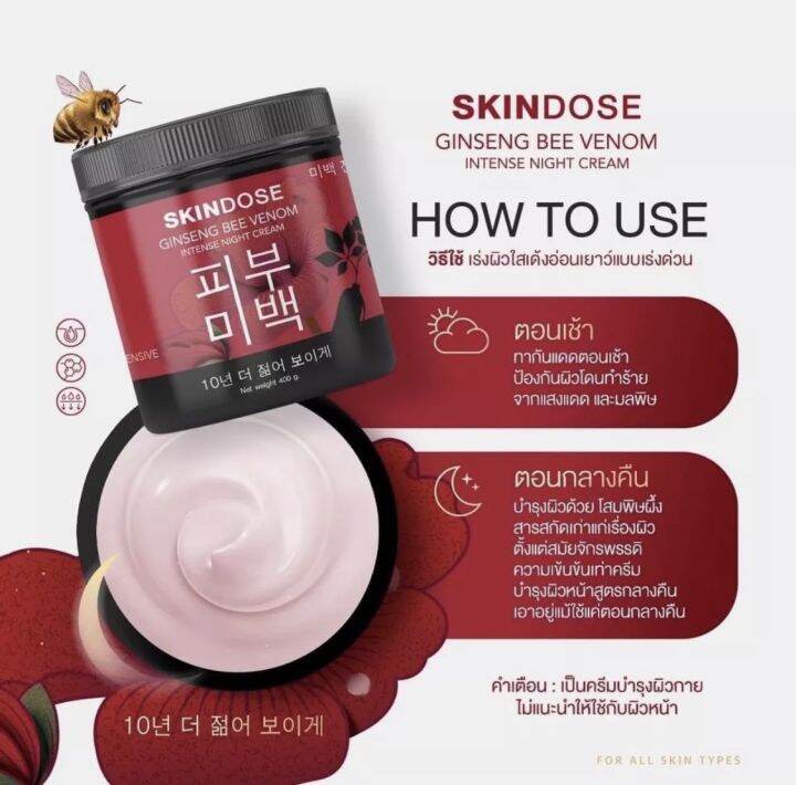 🌟🌟 ครีมโสมพิษผึ้งจักรพรรดิ 🌟🌟skin dose ช่วยปรับ ผิวขาวใส ออร่า 1 กระปุก ...
