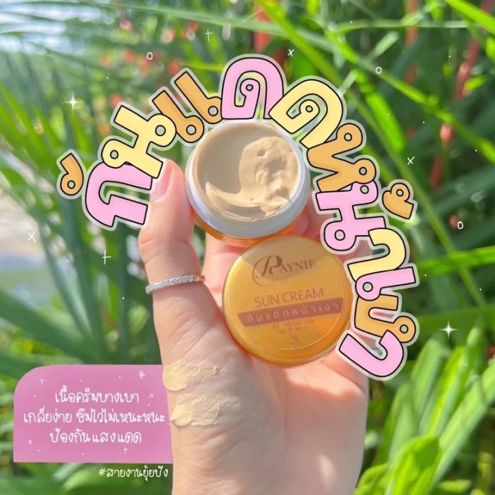 กันแดดเรย์นี่ กันแดดหน้าเงาเรย์นี่ Raynie พร้อมส่ง | Lazada.co.th