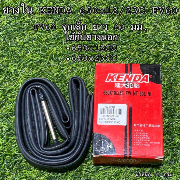 ยางใน KENDA 650x18/23C FV60 จุกเล็ก ยาว 60 มม. | Lazada.co.th