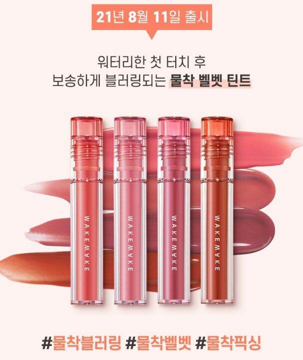 พร้อมส่ง สี 14 wakemake water blurring fixing tint สี 09 Autumn mohly ...