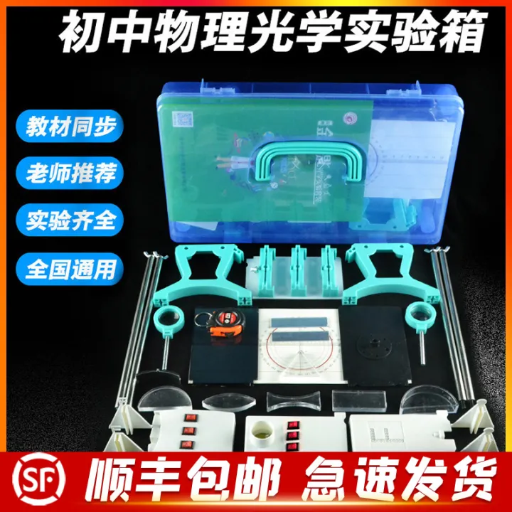 Junior High School Physics Experimental Apparatus Optical Experiment ...