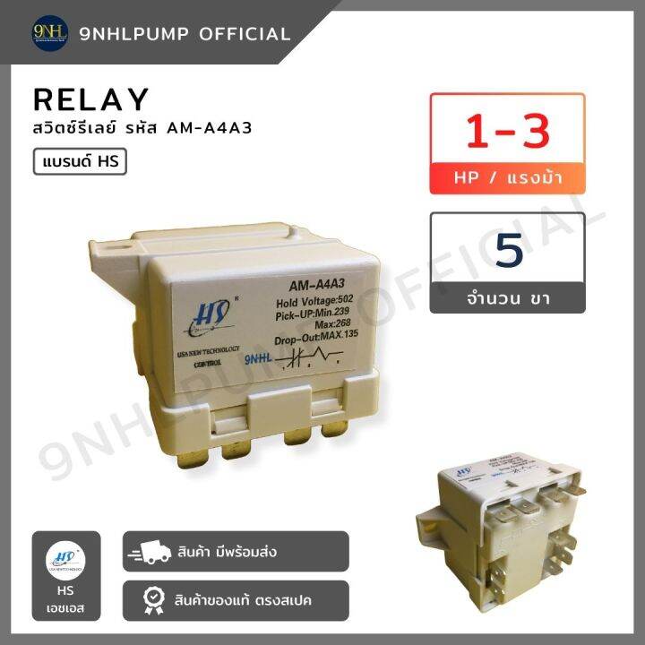 Franklin Relay AM-A4A3 รีเลย์ สีขาว ตัวเทียบ สำหรับกล่องควบคุมปั๊มบาดาล ...
