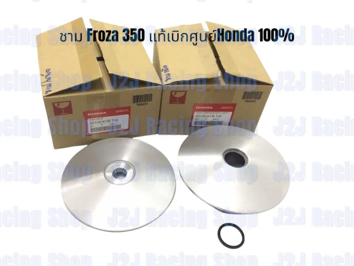 ชามนอก+ ชามใน Forza 350 แท้เบิกศูนย์ HONDA (ชามเดิม) รหัส 22102-K1B-T00 ...