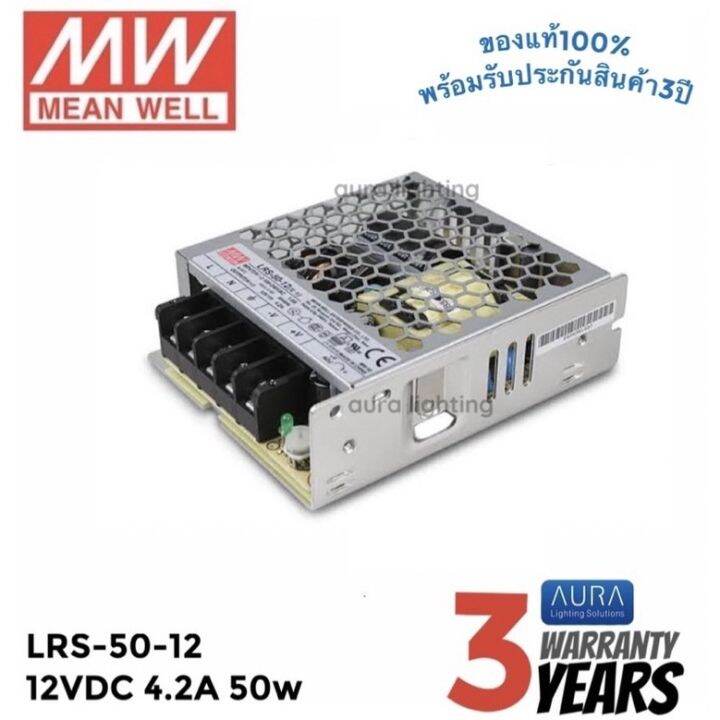 Meanwell LRS-50-12 50w 12v 4.2A หม้อแปลง มีนเวล สวิตซ์ชิ่ง พาวเวอร์ซัพพลาย LED Strip Power ...