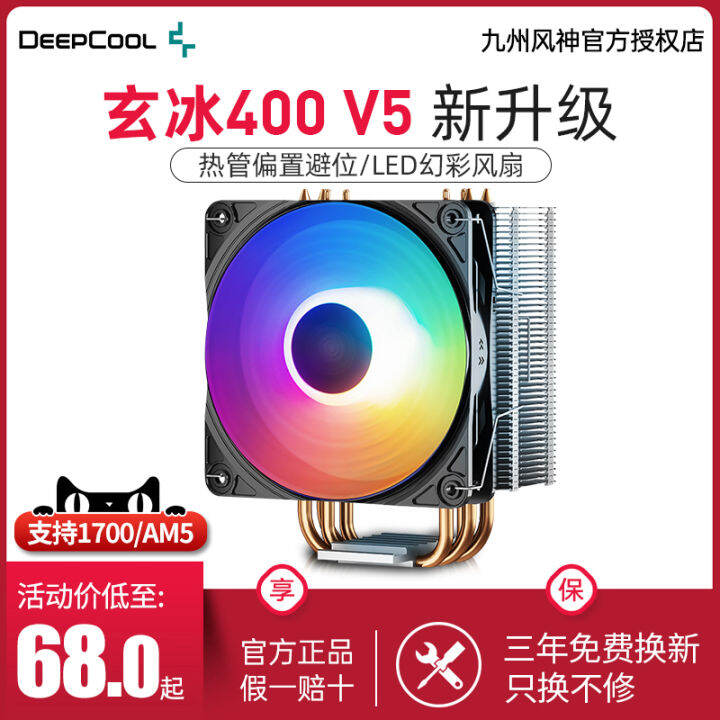 Deepcool Xuanbing 400 CPU Radiator V5 Desktop Computer AMD 12 Th ...