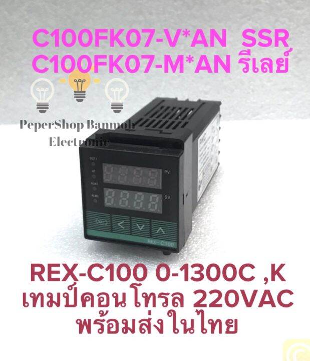(มี OUTPUT : SSR / RELAYให้เลือก) REX-C100 C100FK07-M*AN C100FK07-V*AN ...