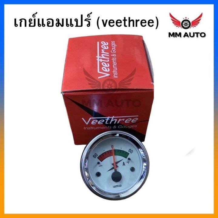 เกย์แอมแปร์ (veethree) | Lazada.co.th