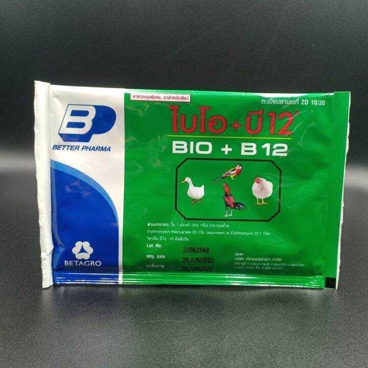 ไบโอ+บี12 แบบซอง (BIO+B12) ยกกล่อง50ซอง | Lazada.co.th