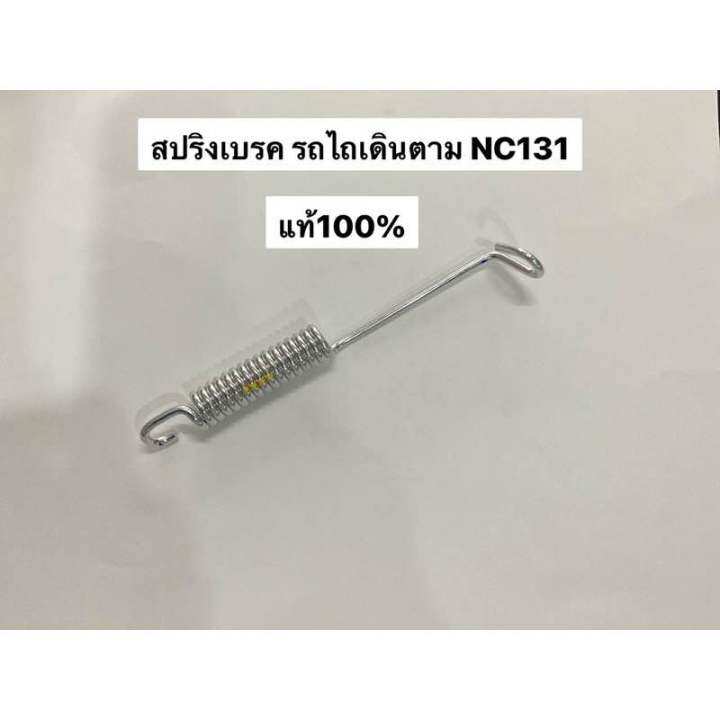 อะไหล่แท้ สปริงเบรค NC131 สปริงดึงเบรค kubota รถไถคูโบต้า อะไหล่รถไถ ...