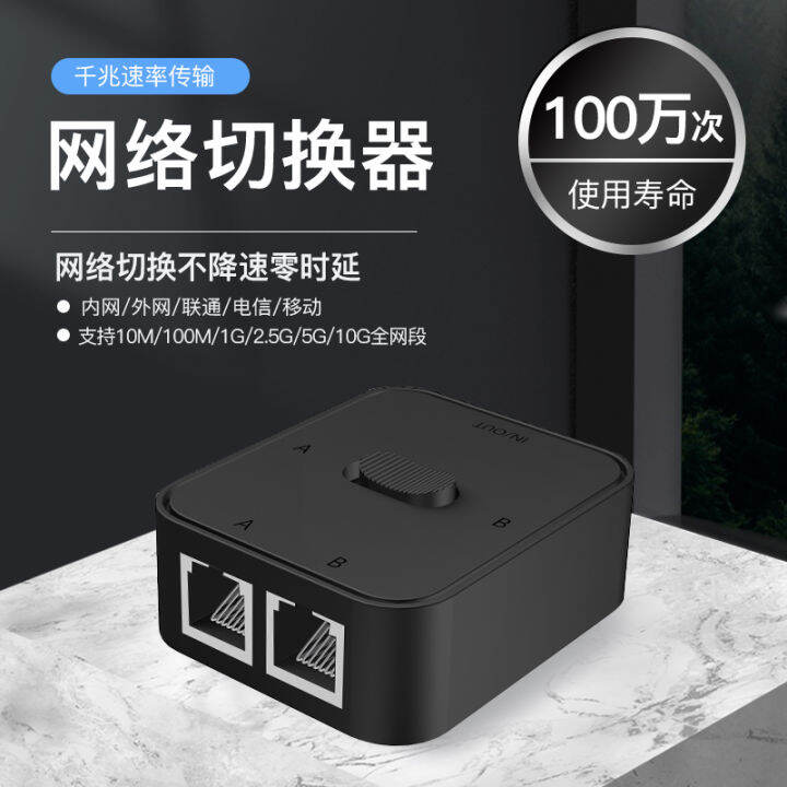 Diewu Gigabit Network Switcher RJ45 Power-Free 2-in 1-out Network Cable ... Diewu Gigabit Network Switcher RJ45 Power-Free 2-in 1-out Network Cable ...