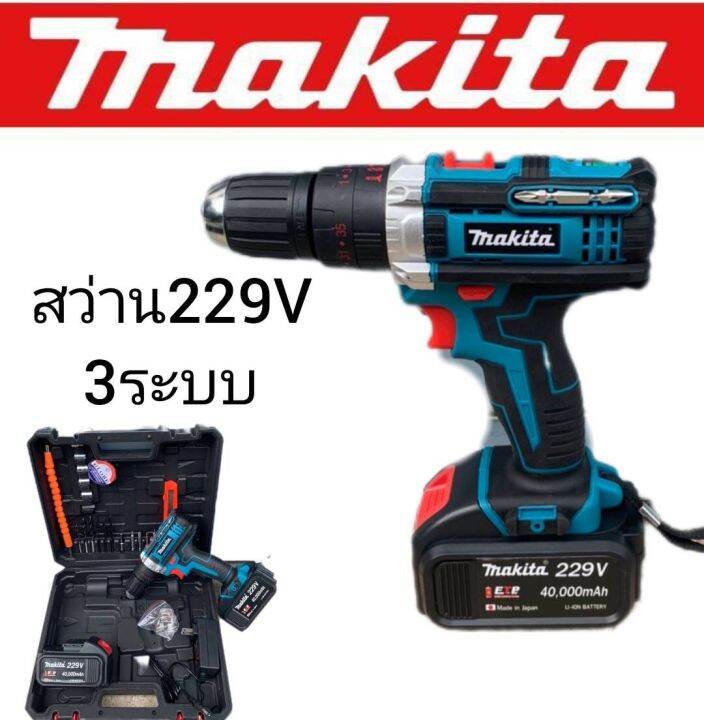 รุ่นใหม่มีที่วัดระดับน้ำในตัว>ชุดกระเป๋าสว่านแบต Makita 229V 3 ระบบ ...